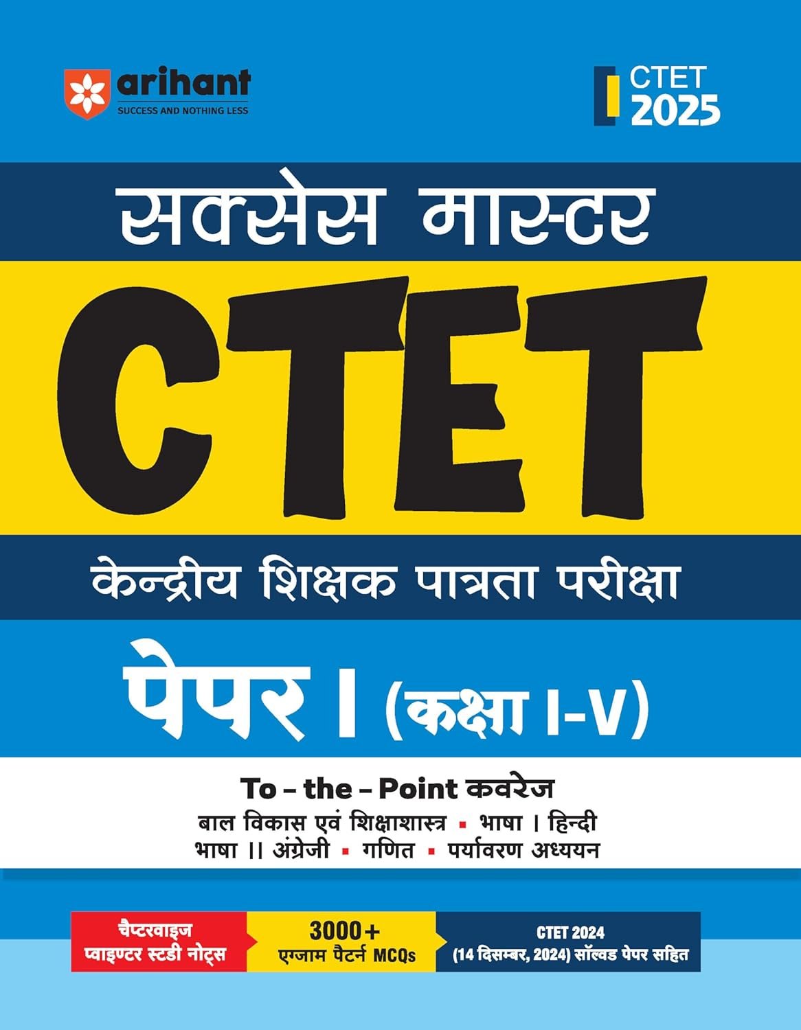 Arihant Success Master CTET Paper 1 Class 1–5 2025 | Central Teacher ...